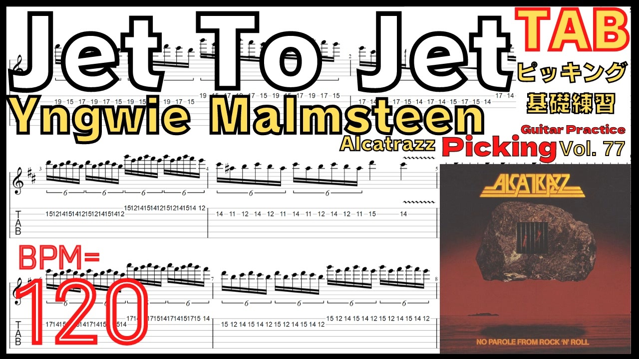 イングヴェイ Jet To Jet TAB Yngwie Malmsteen Alcatrazz BPM120 - ニコニコ動画