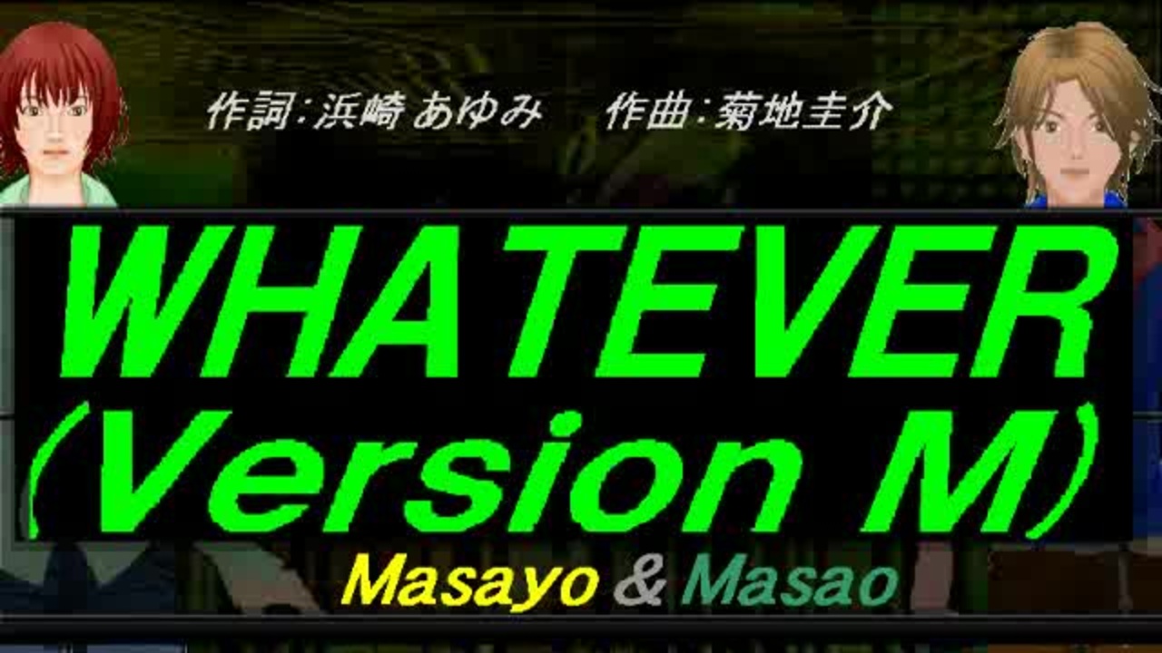 【Masayo＆Masao】WHATEVER(Version M)【カバー曲】 - ニコニコ動画