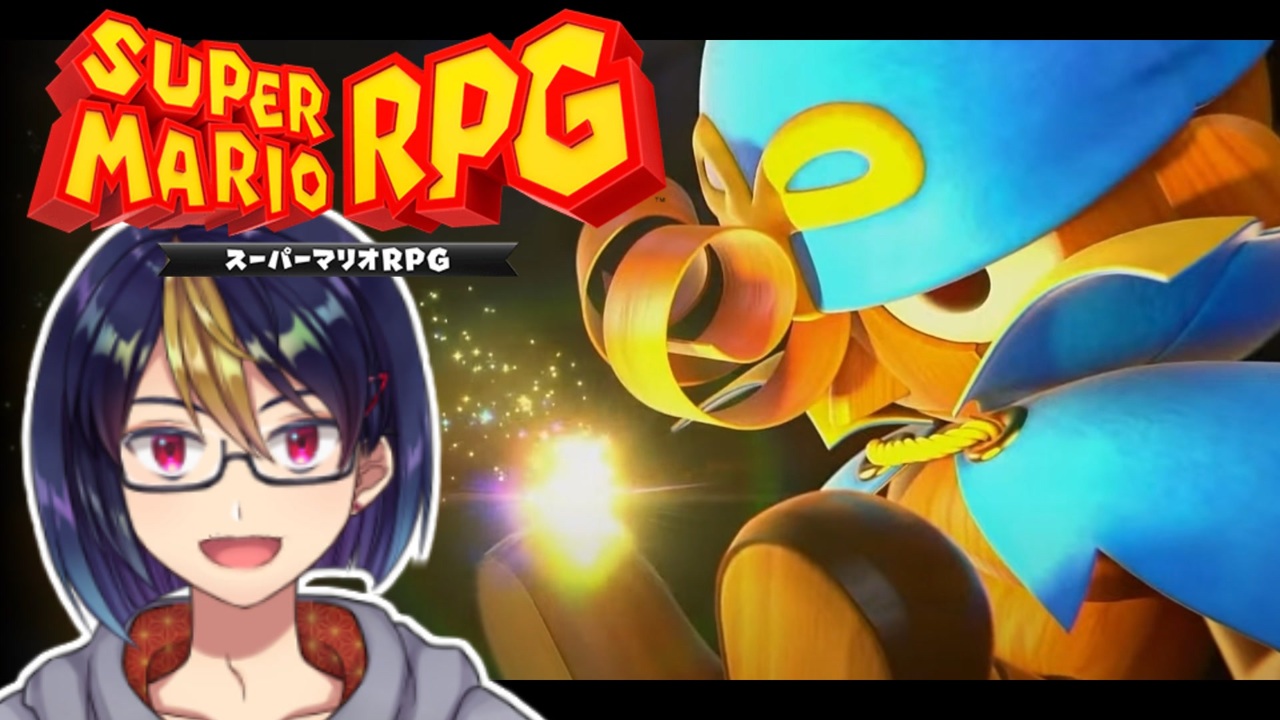 【スーパーマリオRPG#1-2】蘇った平成の名作【#マリオRPG/#スーパーマリオRPG/#スーパーマリオRPGリメイク/#ゲーム実況/#VTuber】 - ニコニコ動画