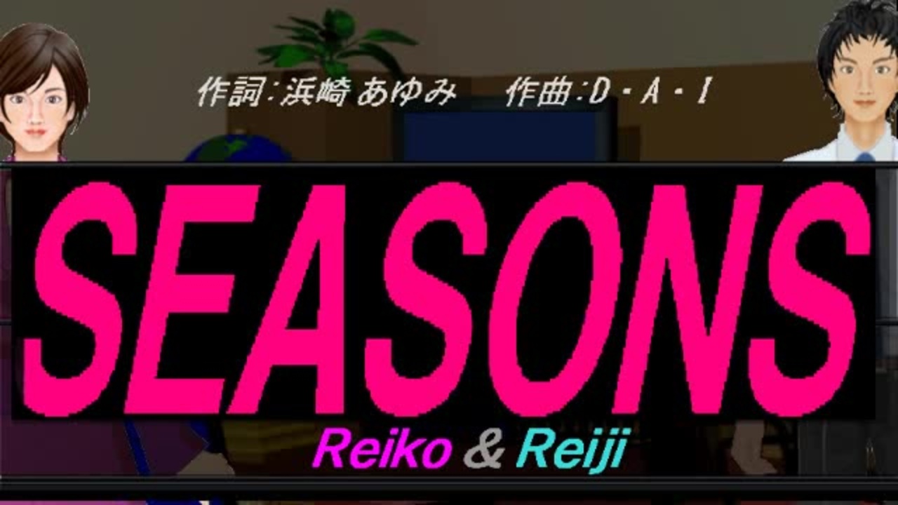 【Reiko＆Reiji】SEASONS【カバー曲】 - ニコニコ動画