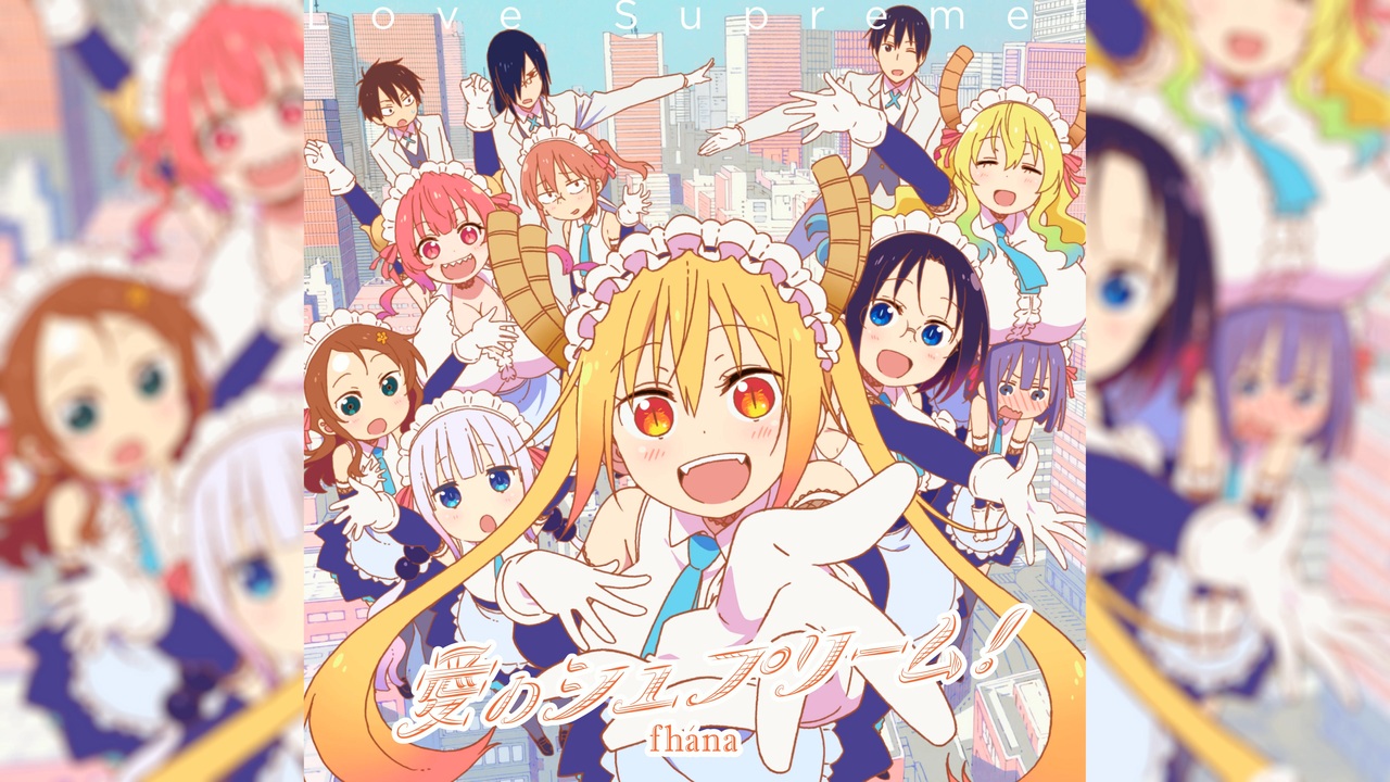 『小林さんちのメイドラゴンS』OP【愛のシュプリーム！】fhána Full Hi-Res [WAV 192kHz/32bit]【最高音質 ...