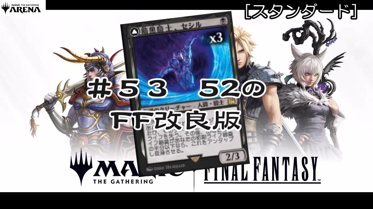 【MTGアリーナ】＃53 前回の続き【スタンダード】【CeVIO実況】 - ニコニコ動画
