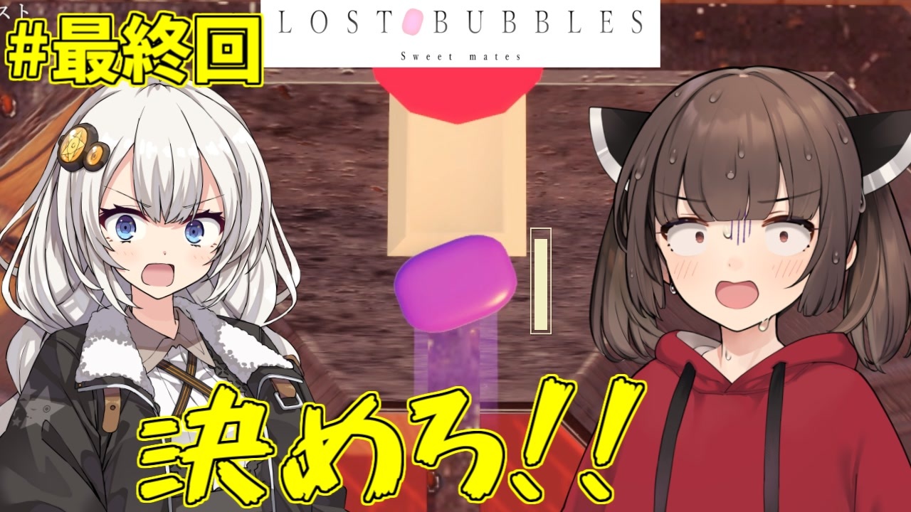 [LOST BUBBLES]あかりときりたんと石鹸#最終回 - ニコニコ動画