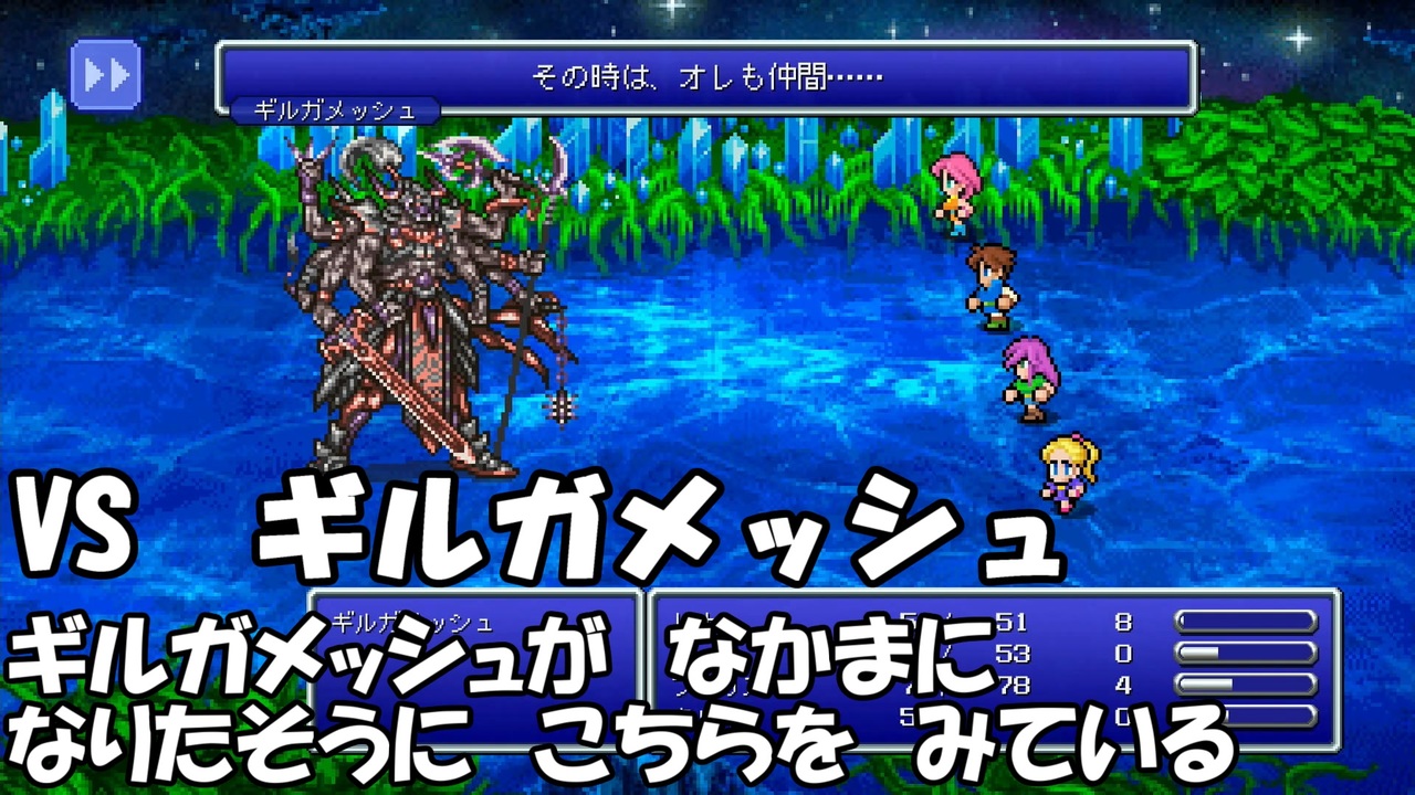 【全自動RPG】ファイナルファンタジー5 Part53 VSギルガメッシュ【最強の盾じゃないかー！】 - ニコニコ動画