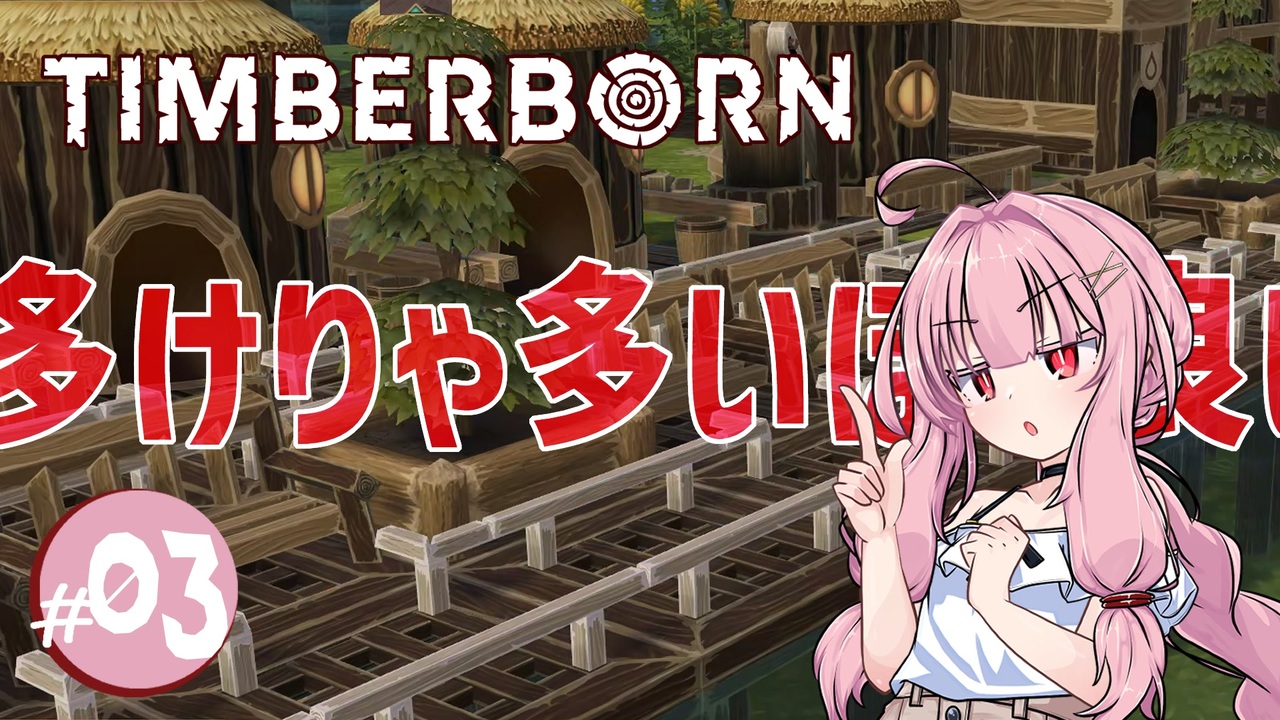 【TimberBorn】人類に成り代わったビーバーが街作り #03【Voiceroid実況】 - ニコニコ動画