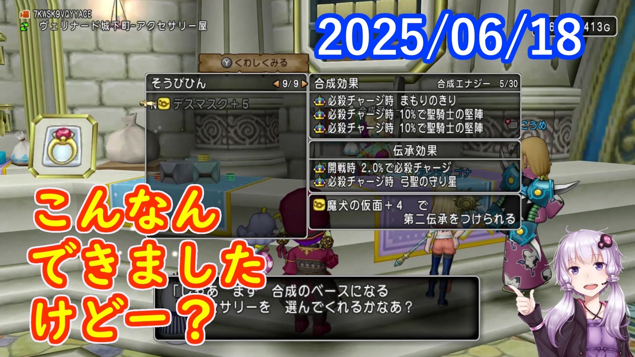 【DQ10】No.1387 4枚持ち寄り1回でデスマスクが完成しました【結月ゆかり】 - ニコニコ動画