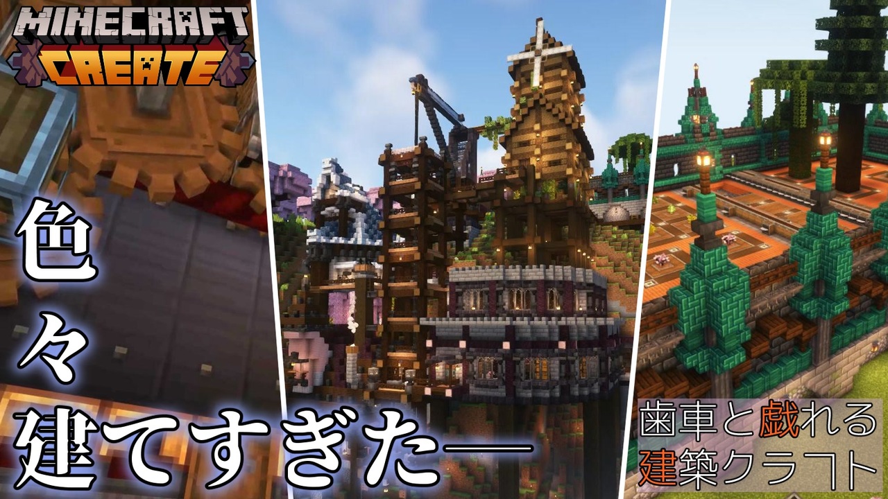 【Minecraft】歯車と戯れる建築クラフトpart5【VOICEROID実況】 - ニコニコ動画