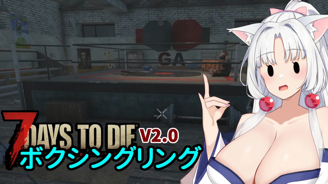 【7Days To die 2.0】狂気せっかちイタきり - ニコニコ動画