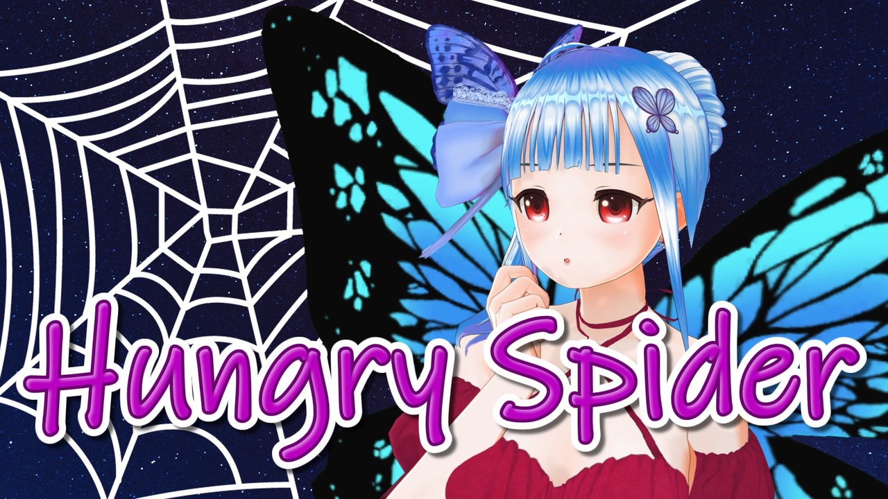 Hungry Spider(槇原敬之) / しじみ - ニコニコ動画