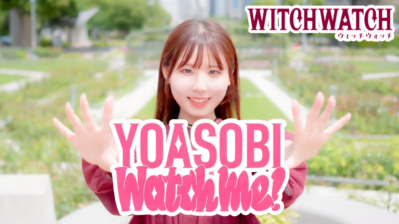 【オリジナル振付】Watch me!/YOASOBI 踊ってみた【ウィッチウォッチOP】 - ニコニコ動画