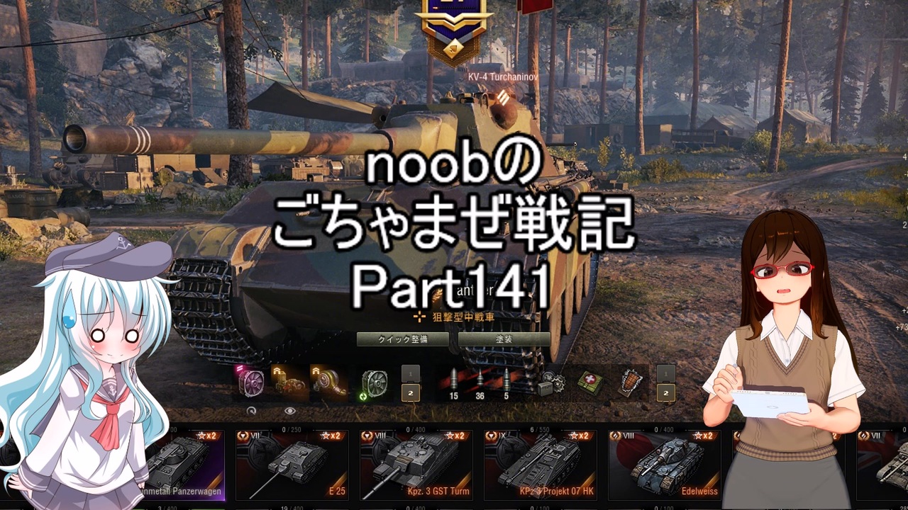 【WoT】 noobのごちゃまぜ戦記 Part141【Panter mit 8,8cm L/71】 - ニコニコ動画