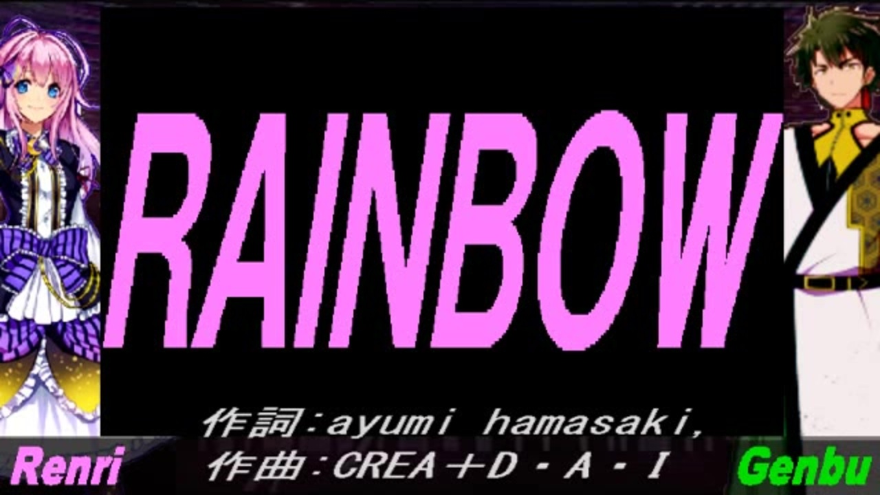 【GENBU&Renri】RAINBOW【カバー曲】 - ニコニコ動画