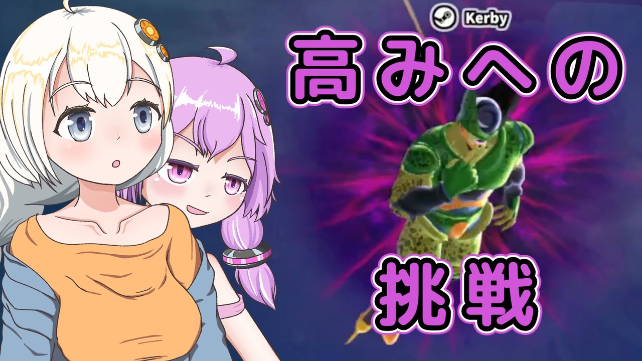 【DBTB】お眠なゆかりさんの挑戦！ #6【VOICEROID実況】 - ニコニコ動画