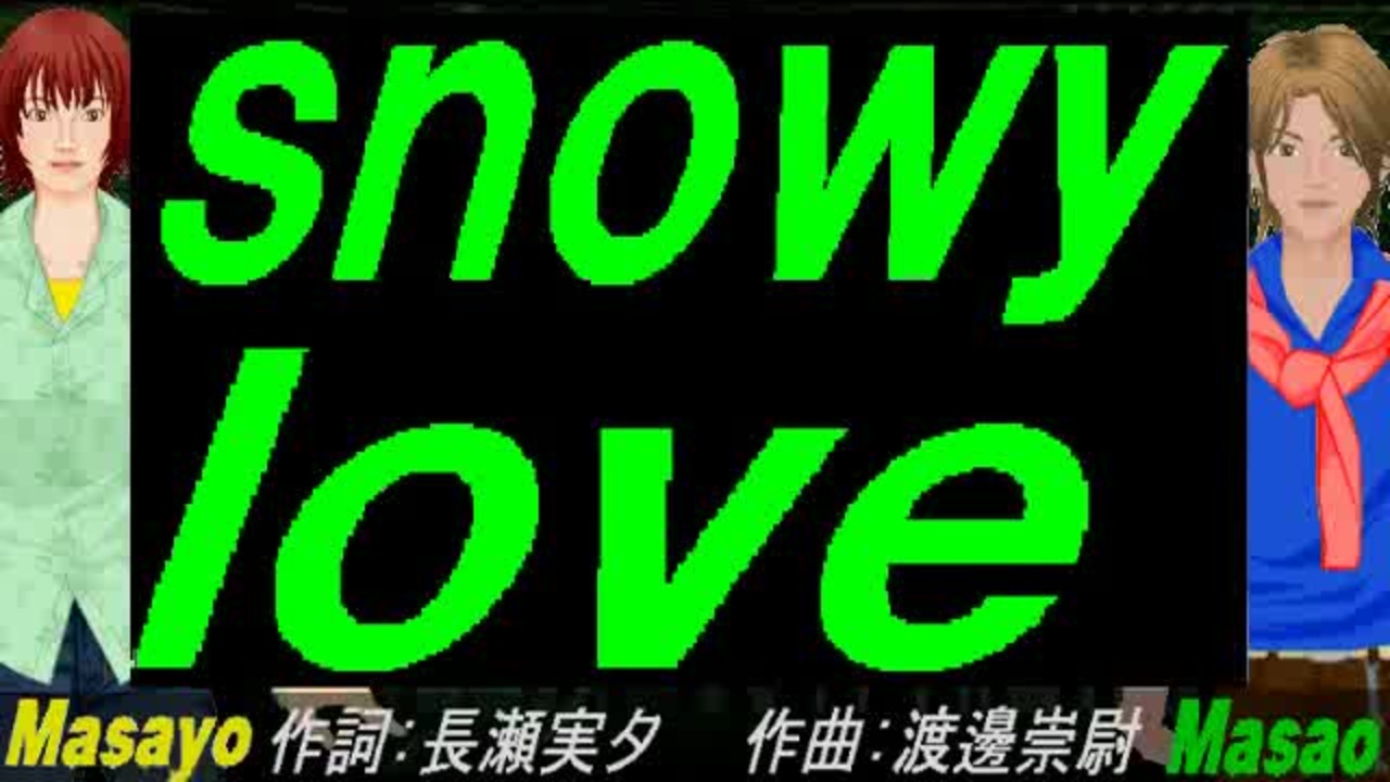 【Masayo＆Masao】snowy love【カバー曲】 - ニコニコ動画