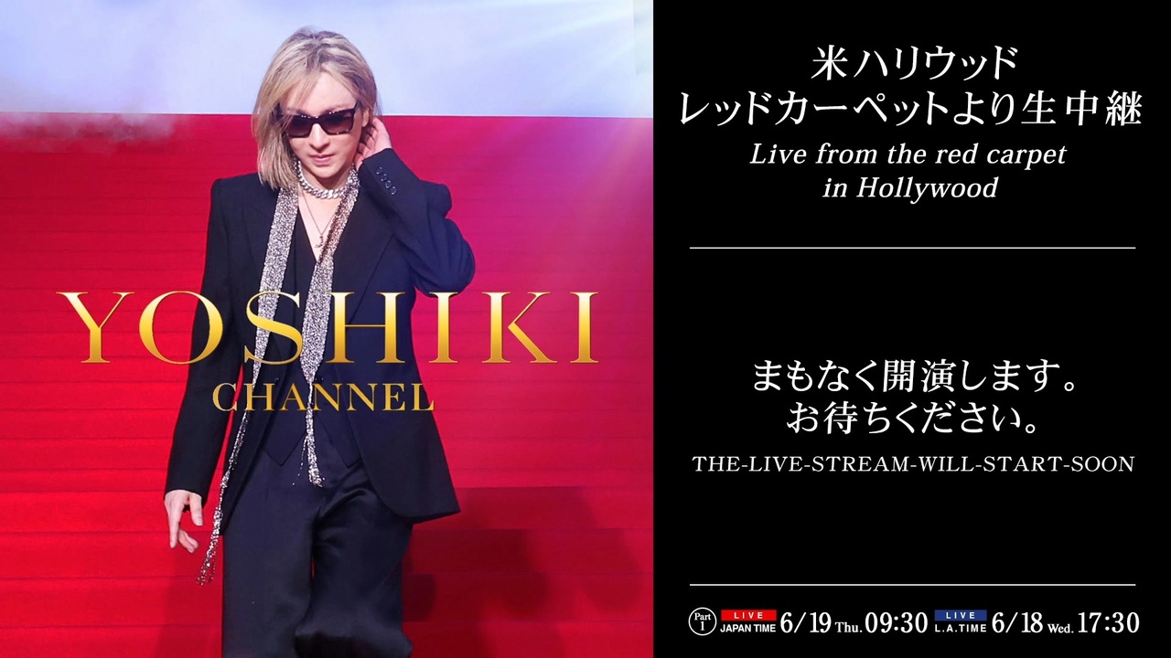 【会員限定】2025.6.19_Part1_YOSHIKIが主題歌を書き下ろしたハリウッド最新映画『BRIDE HARD』のレッドカーペットの ...