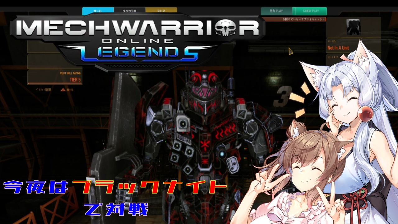 【MechWarrior Online】イタコとささらで寝る前にメックで対戦#6【VOICEROID&CeVIO実況】 - ニコニコ動画