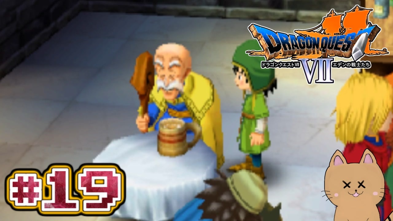 DQ7 第19話 あのお方？オルゴ・デミーラとは？メモリアリーフの町へ！ドラクエ7 3DS版 実況プレイ【メイルス】 - ニコニコ動画