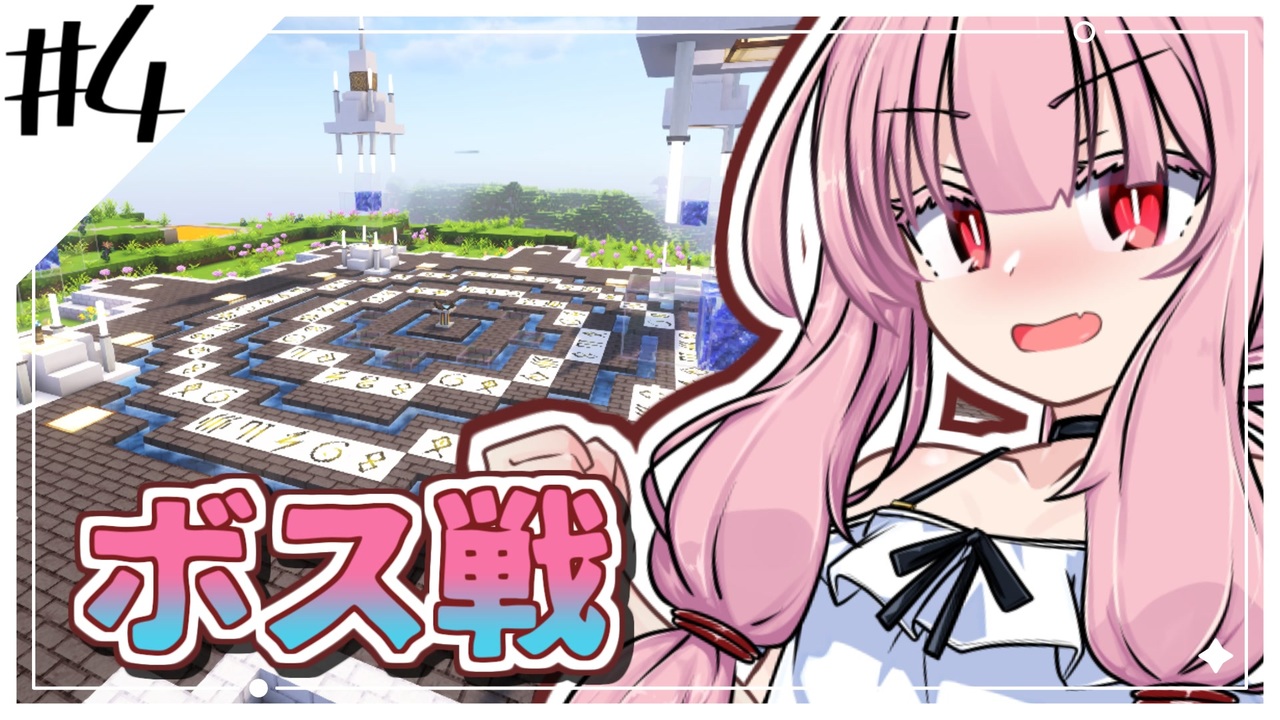 【Minecraft】琴葉姉妹はスイマジで遊びたい! #4【VOICEROID実況】 - ニコニコ動画