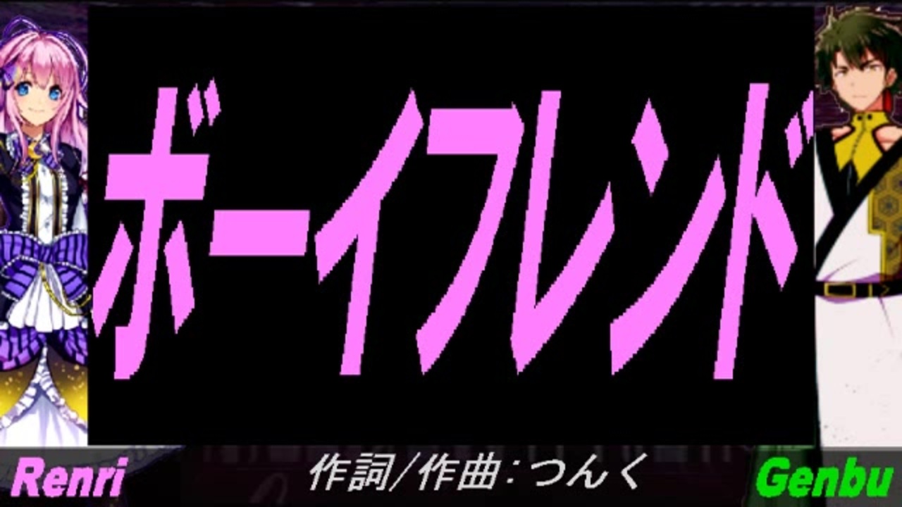 【GENBU&Renri】ボーイフレンド【カバー曲】 - ニコニコ動画