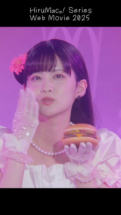 【AiScReam×ひるまック®】みんな～！なにが好き～？【マクドナルド】 - ニコニコ動画