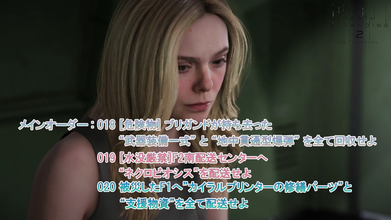 【DEATH STRANDING 2: ON THE BEACH】メインオーダー: 依頼No.018、019、020 Part 14【ネタばれあり】 - ニコニコ動画