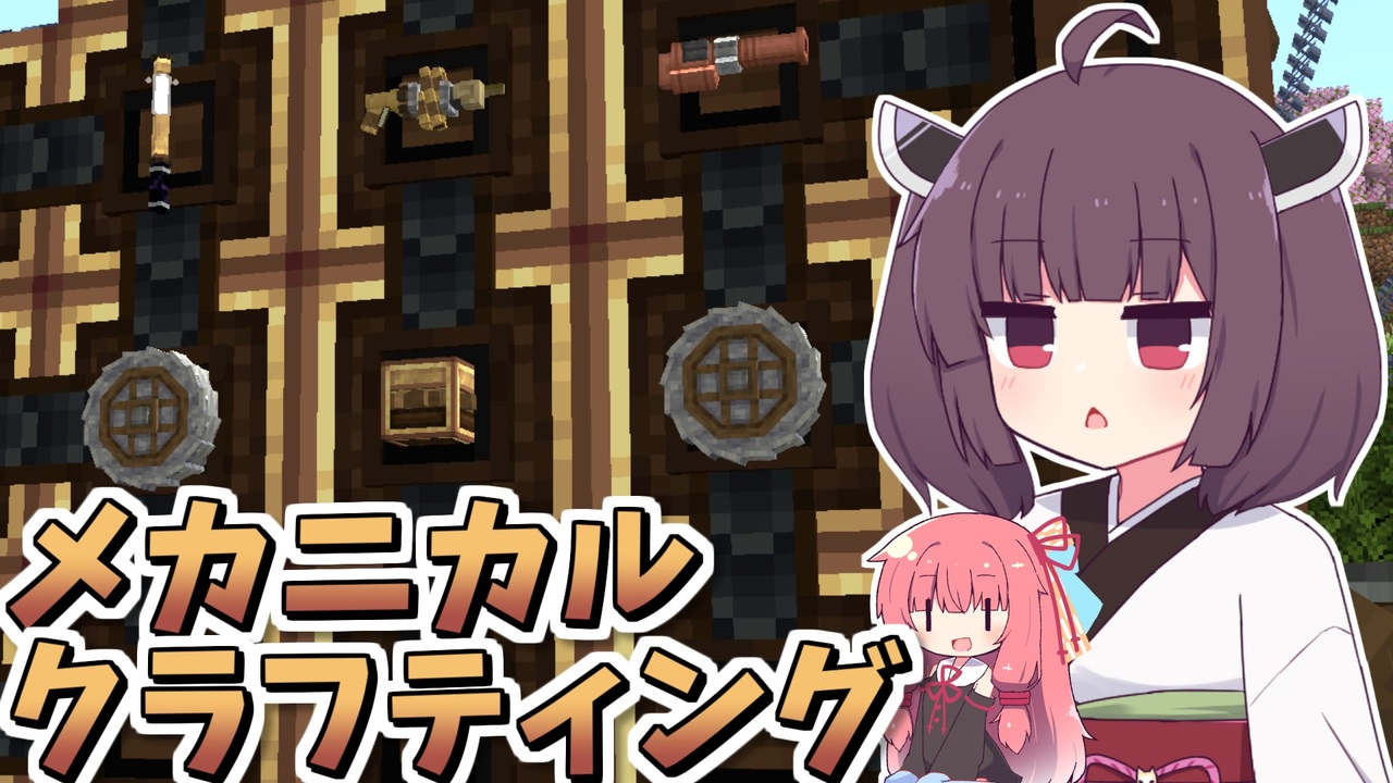 【Minecraft】#11 茜ちゃんときりたんのまったりCreate生活【VOICEROID実況】 - ニコニコ動画