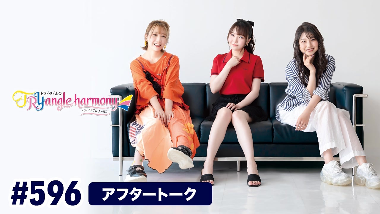 TrySailのTRYangle harmony 第596回アフタートーク - ニコニコ動画