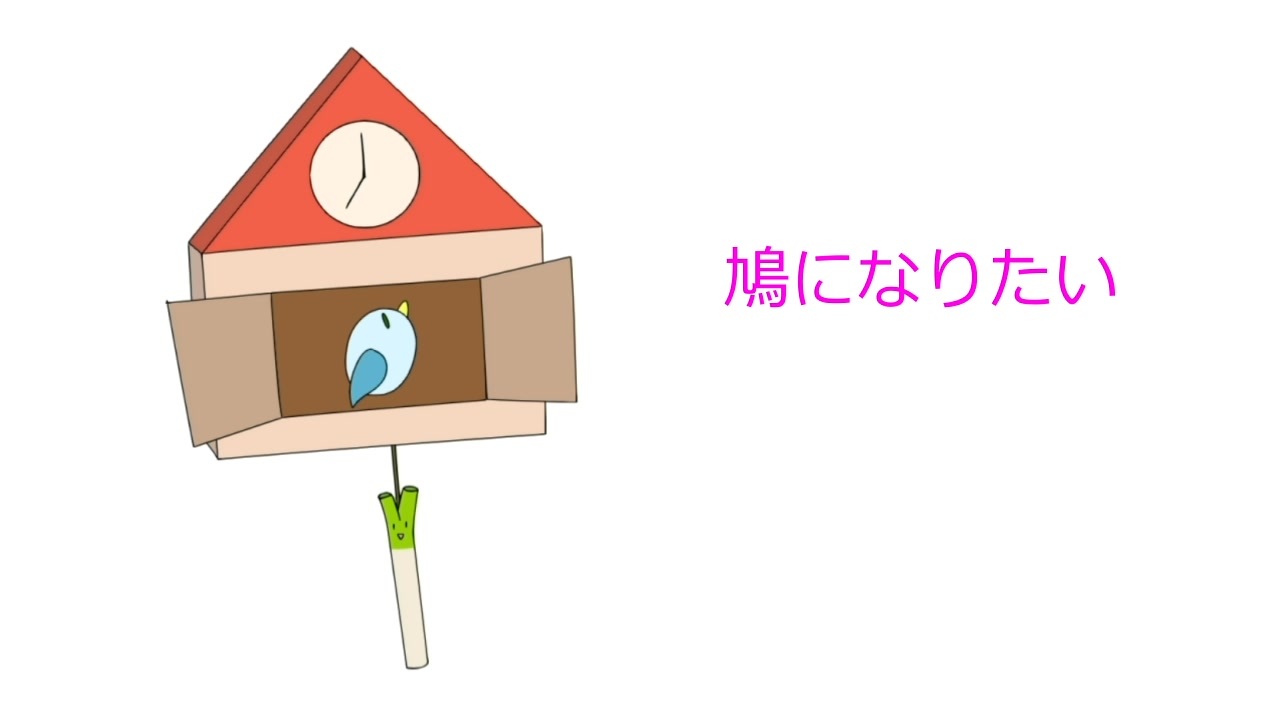 【初音ミク】鳩になりたい - ニコニコ動画