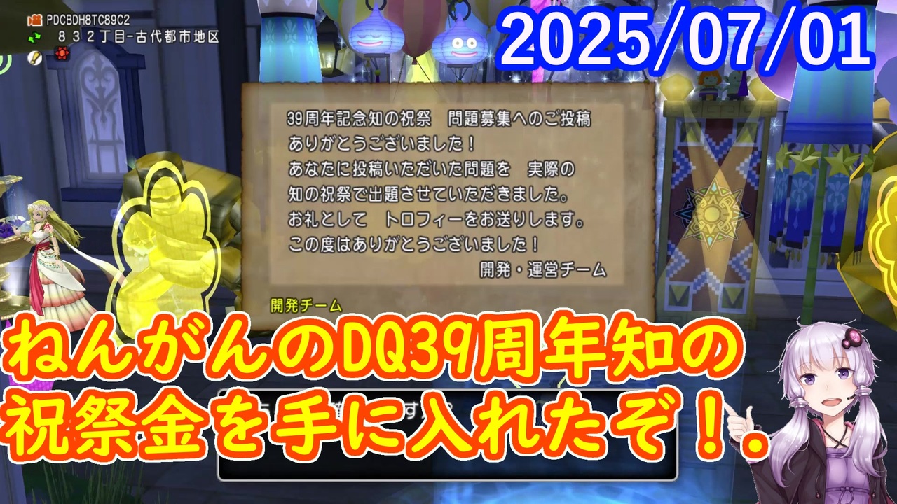 【DQ10】No.1388 ついに知の祝祭の問題に採用されました！【結月ゆかり】 - ニコニコ動画
