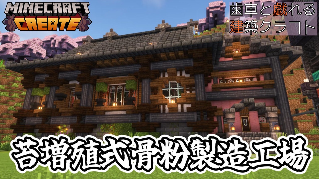 【Minecraft】歯車と戯れる建築クラフトpart6【VOICEROID実況】 - ニコニコ動画