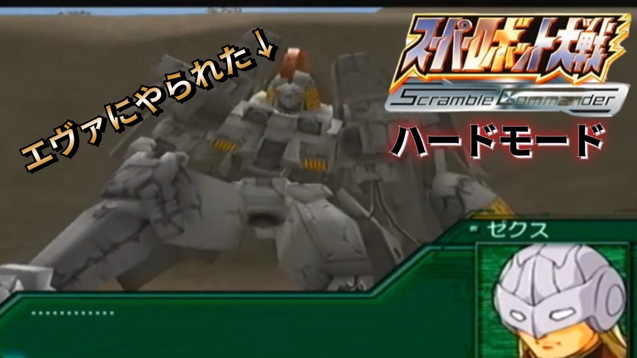 スーパーロボット大戦Scramble Commander【9話】 - ニコニコ動画