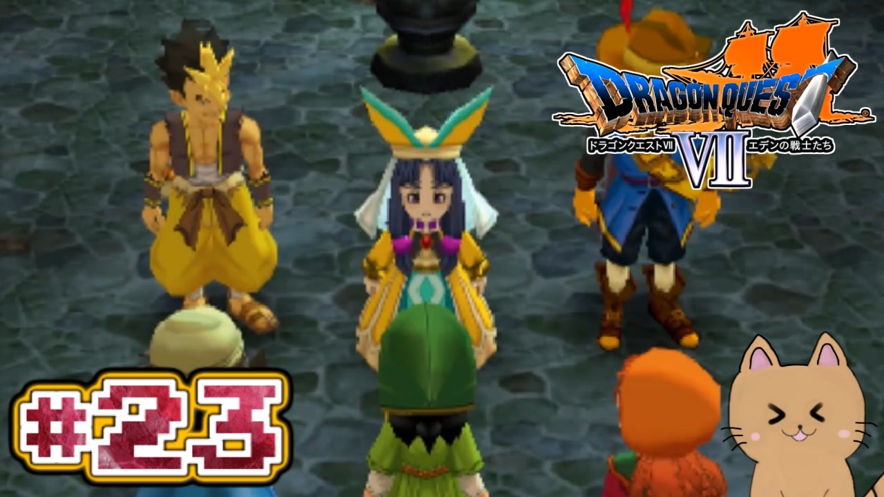 DQ7 第23話 フォズ大神官を救え！牢獄へ続く洞窟へ！ドラクエ7 3DS版 実況プレイ【メイルス】 - ニコニコ動画