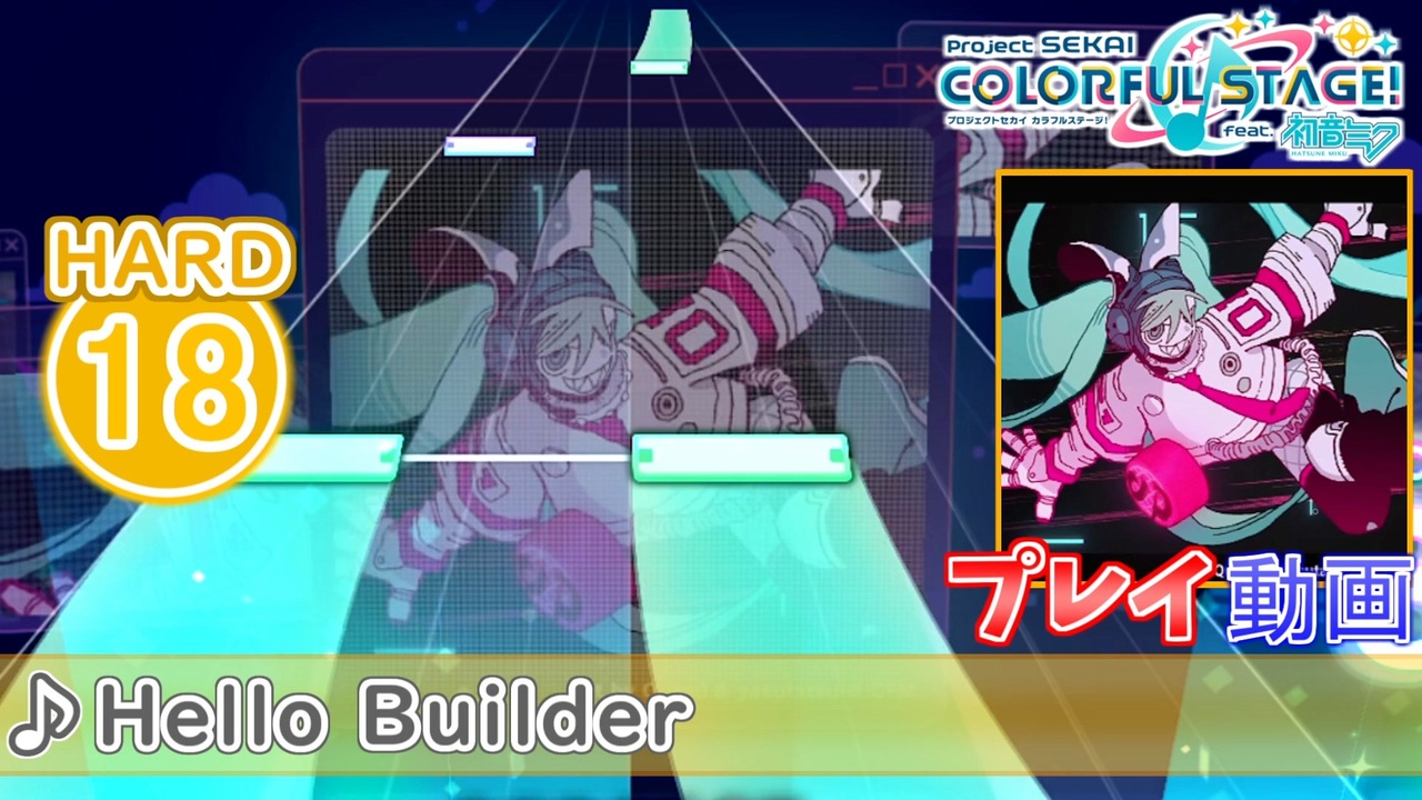 【プロセカ】 Hello Builder 【HARD】 (AP) - ニコニコ動画