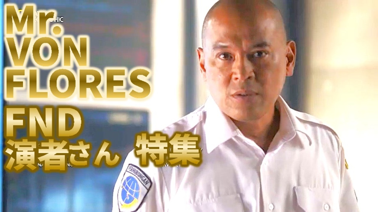 FNDアジア系演者編(VON FLORES) - ニコニコ動画