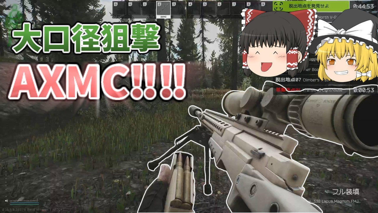 【EFT】# 38 「AXMC」大口径スナイパーでPMCを撃ち抜け！【タルコフゆっくり実況】 - ニコニコ動画
