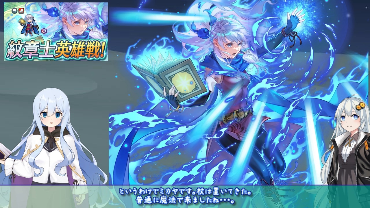 【FEH】ゆっくり紋章士英雄の軌跡480【ミカヤAbys】 - ニコニコ動画