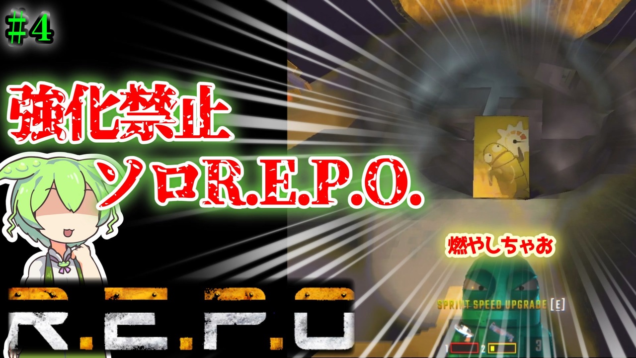 【R.E.P.O.】強化禁止でソロREPO攻略-転生1-【＃4】【ずんだもん】【VOICEVOX実況】 - ニコニコ動画