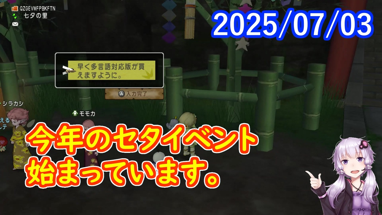 【DQ10】No.1390 七夕イベント 「七夕デート大作戦！」 開催中！【結月ゆかり】 - ニコニコ動画