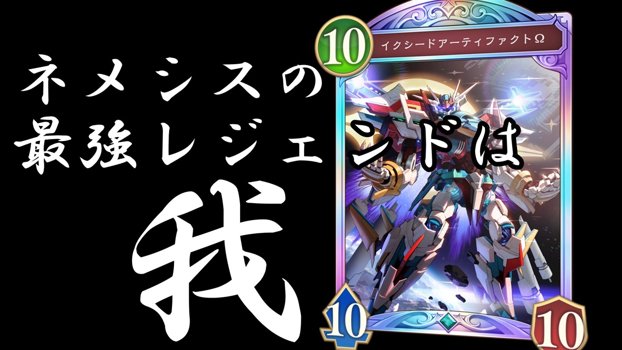 【シャドバビヨンド】合体無敵最強機神【CeVIO AI実況】 - ニコニコ動画