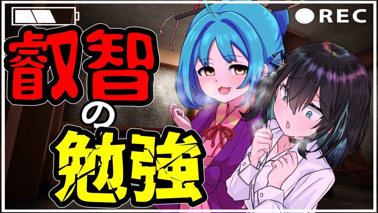 【VOICEROID劇場】ちゃんこが叡智を学ぶ話【ボイロ一人称劇場】 - ニコニコ動画