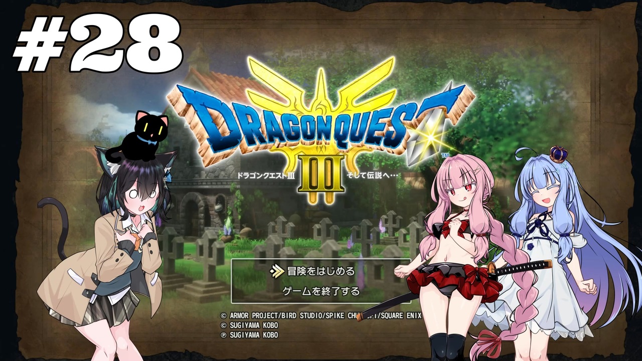 【ドラクエ3 HD2D】あ・も・あ・あ！ #28 - ニコニコ動画