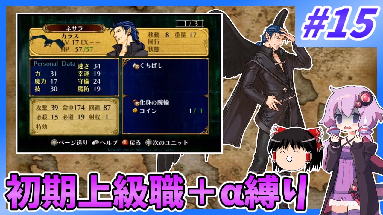 【FE蒼炎】ゆくゆかエムブレム～初期上級職＋α縛り～#15【VOICEROID実況】【ゆっくり実況】 - ニコニコ動画