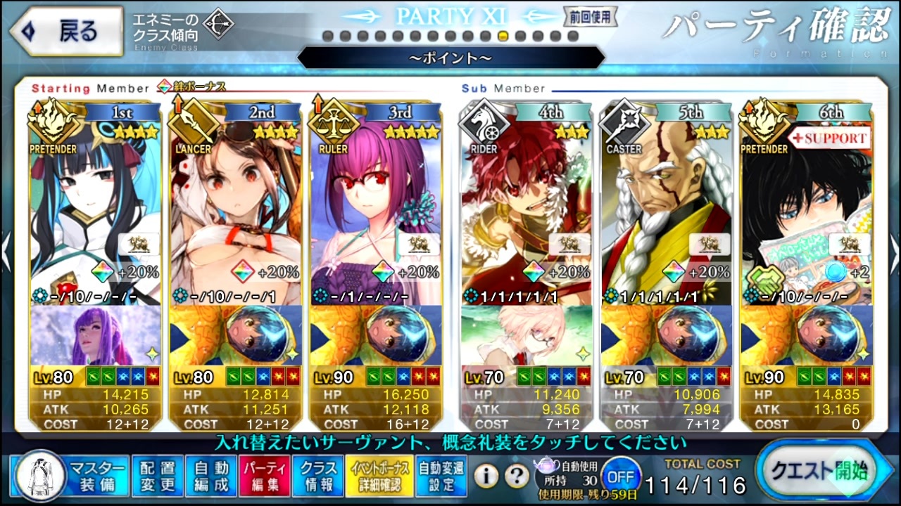 【FGO】90++「流れ星ひとつ」【3ターン】 - ニコニコ動画