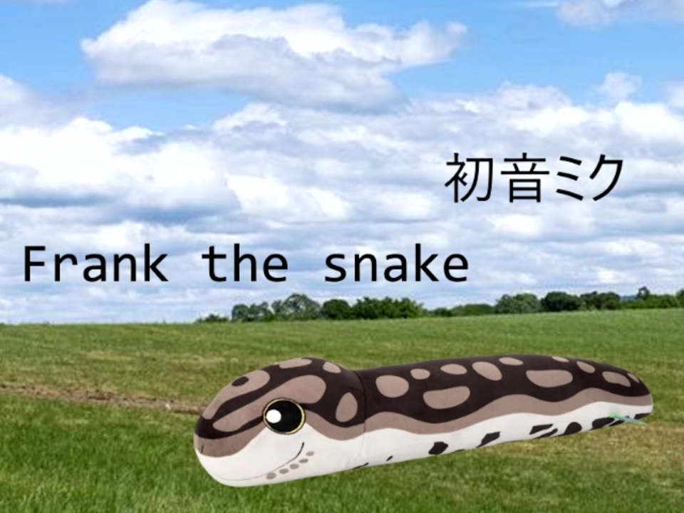 【初音ミク】Frank the snake【オリジナル曲】 - ニコニコ動画