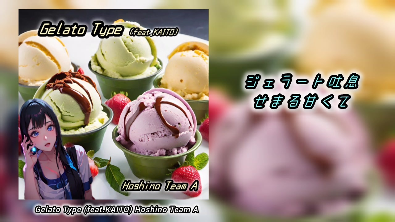 【KAITO】Gelato Type 【オリジナル曲】 - ニコニコ動画