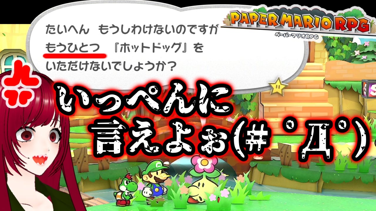 【ペーパーマリオRPG】#39 ペラペラマリオと財宝を探す大冒険 - ニコニコ動画