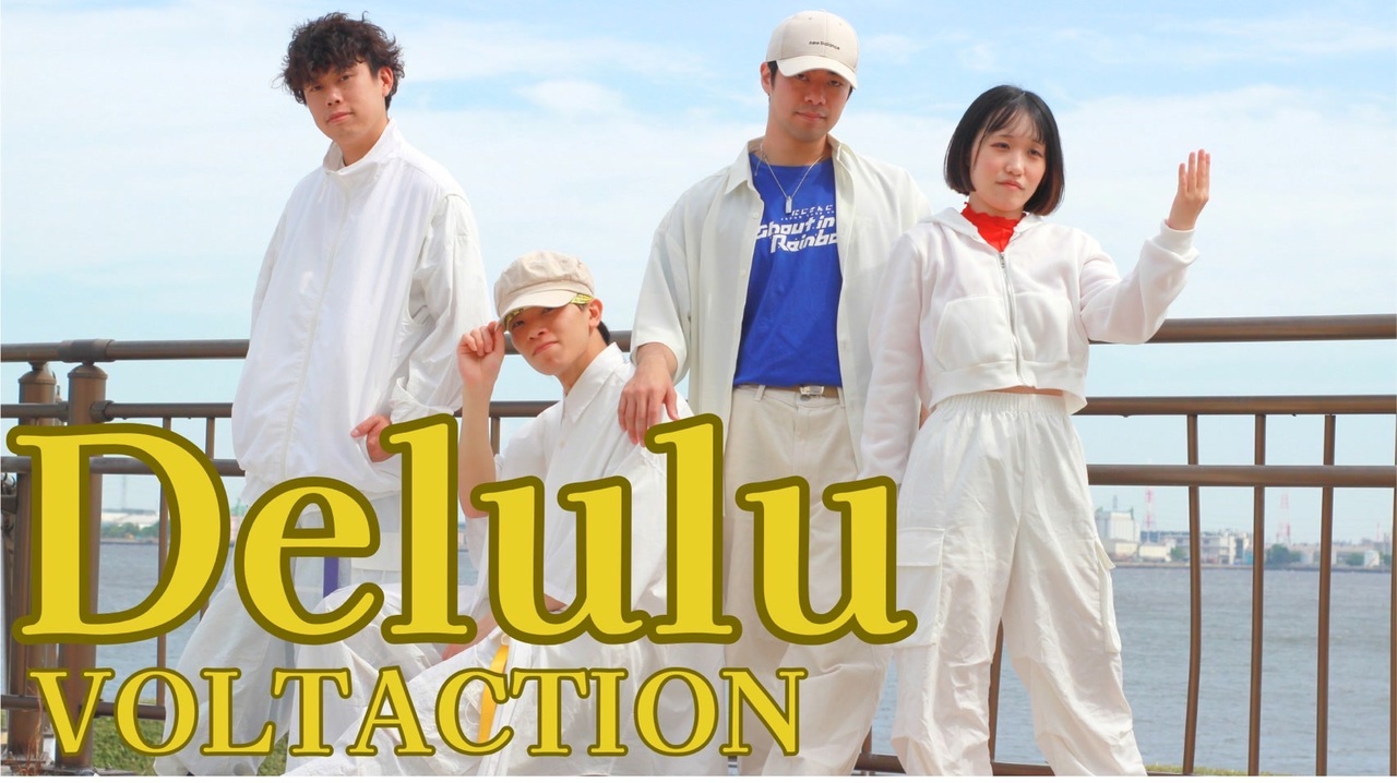 【にじさんじ】De Lu Lu/＃VOLTACTION【踊ってみた】 - ニコニコ動画