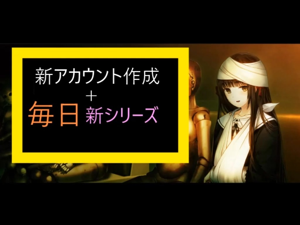 新アカウントで復活しました。応援ありがとう。今日からまたよろしくね。 - ニコニコ動画