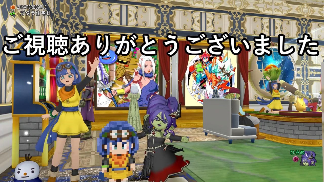 【DQ10】No.1393 2025 夏のルームメンバー探し隊！【結月ゆかり】 - ニコニコ動画