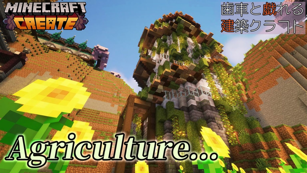 【Minecraft】歯車と戯れる建築クラフトpart7【VOICEROID実況】 - ニコニコ動画